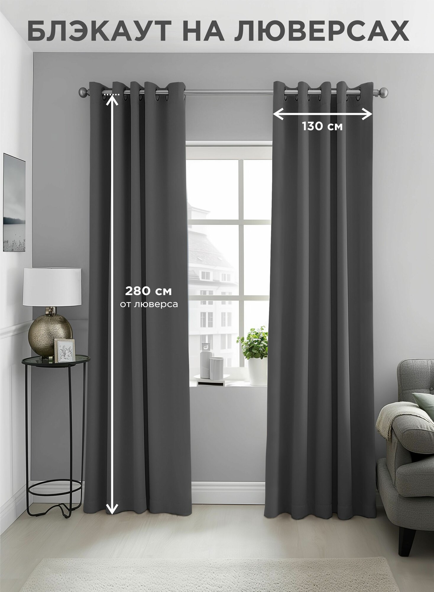 ВсеТканиТут Комплект штор блэкаут на люверсах 2 шт - 130 х 280 см