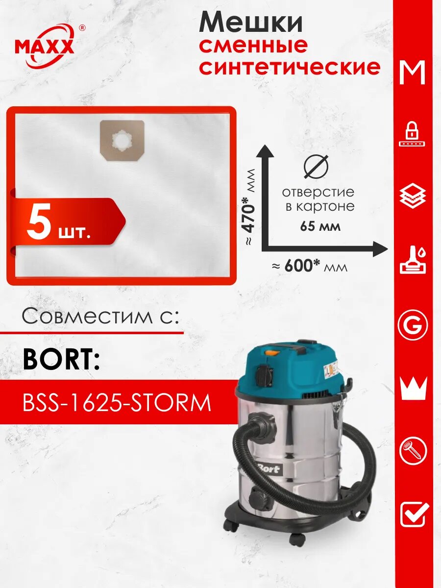Одноразовые мешки для пылесоса Bort BSS-1625-STORM, 93417470