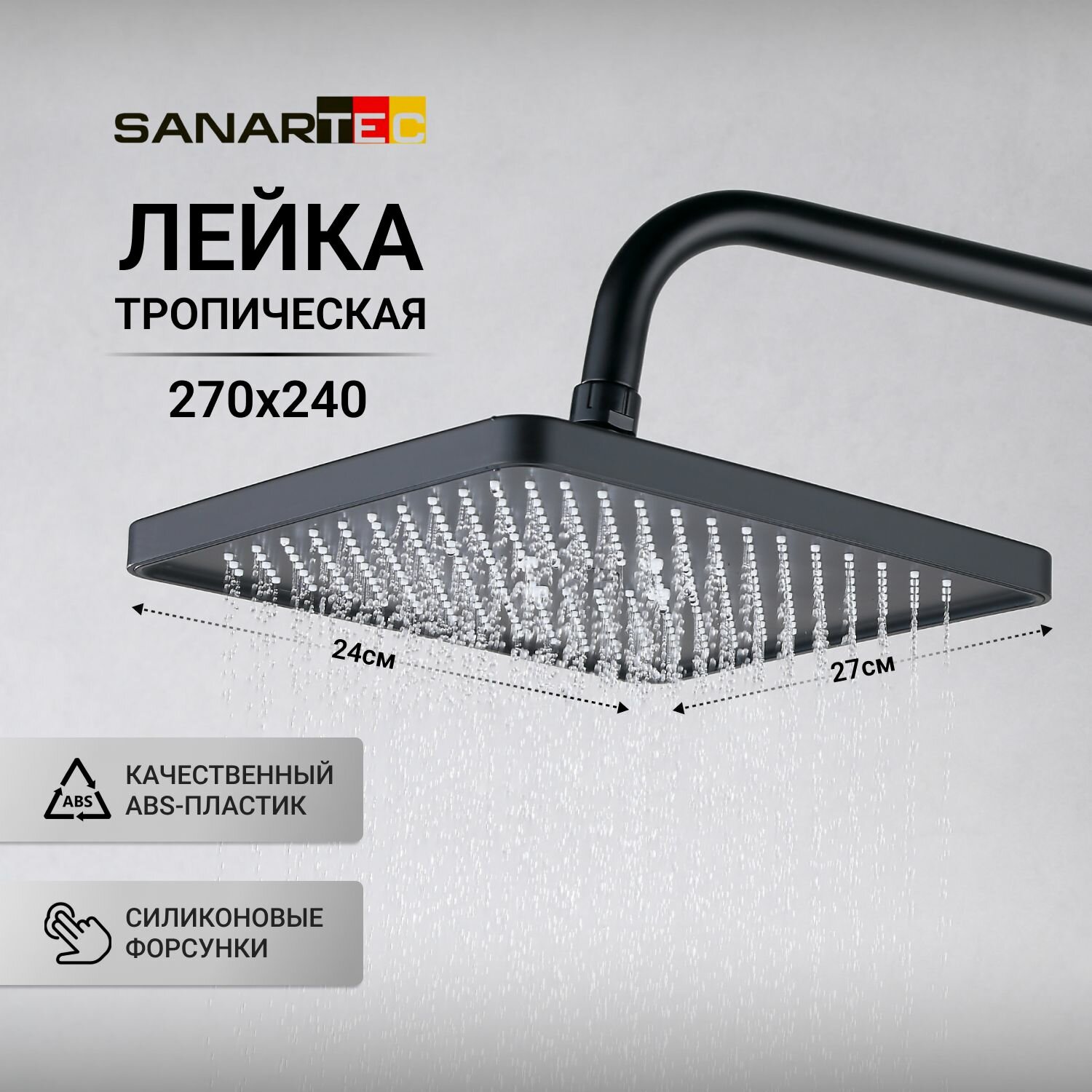 Лейка Sanartec, для тропического дождя, ABS-пластик, матовая, черная