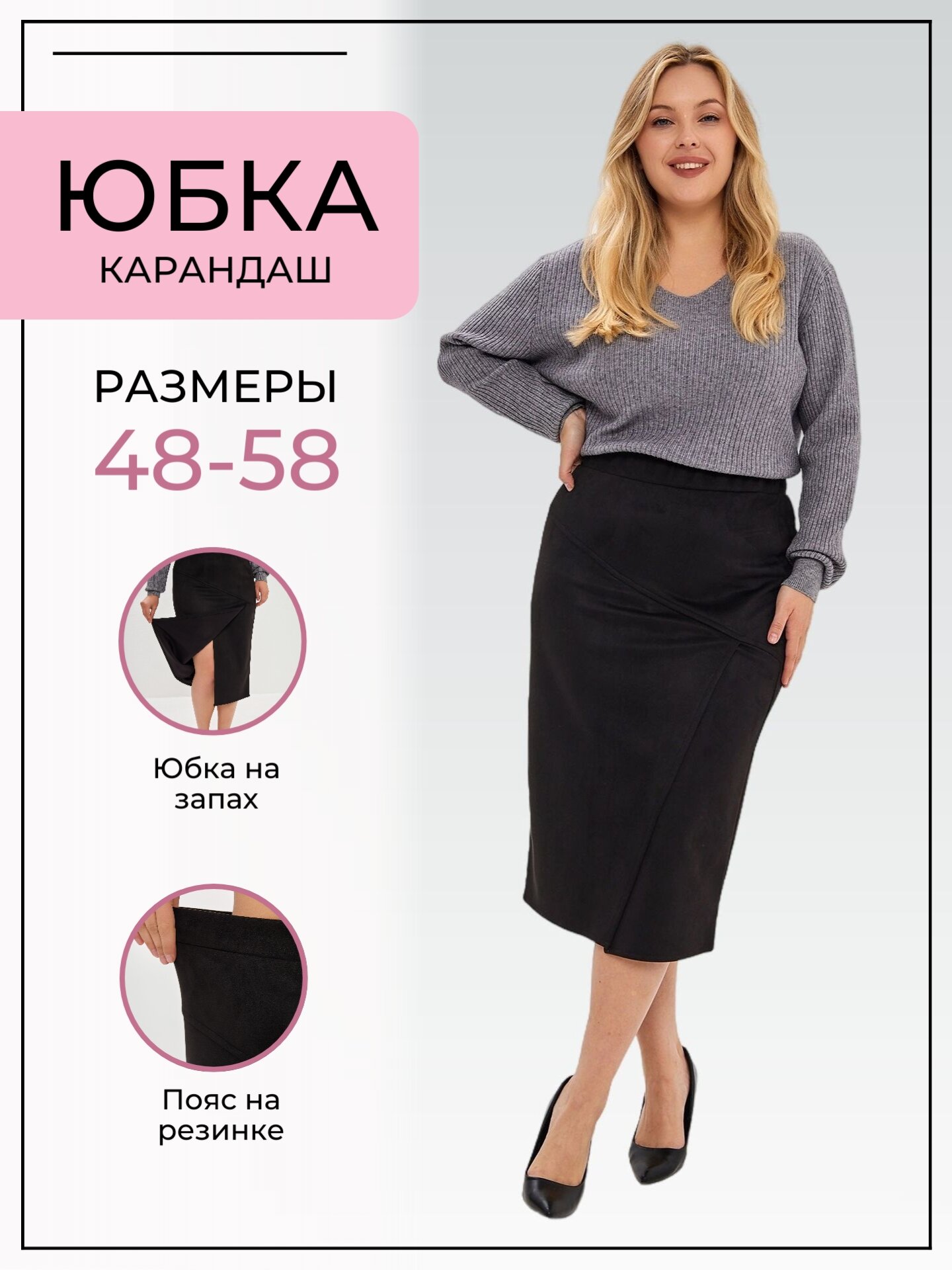 Юбка Юбка карандаш