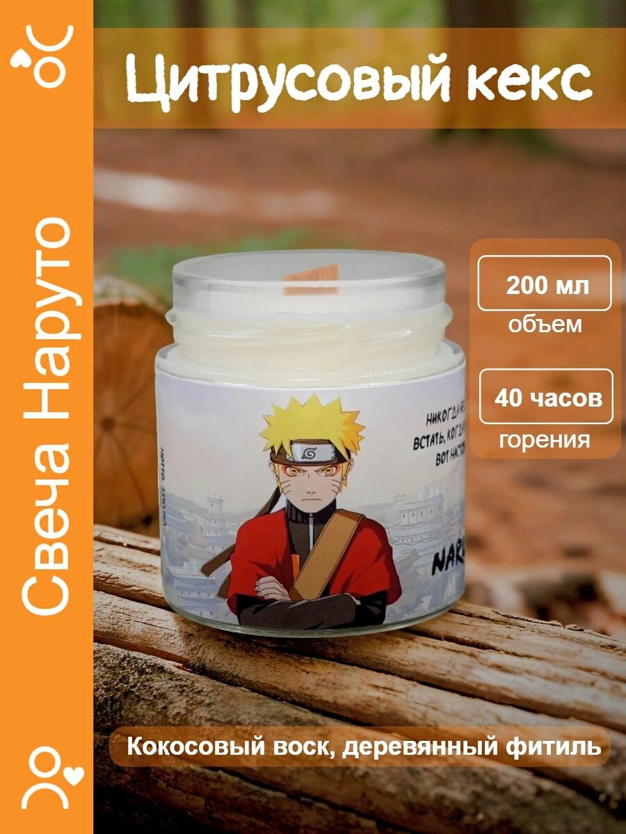 Аниме-свеча "Наруто ", 200 ml