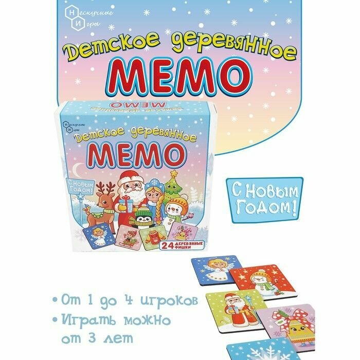 Настольная игра Нескучные игры "Мемо", С Новым годом, детское, деревянное