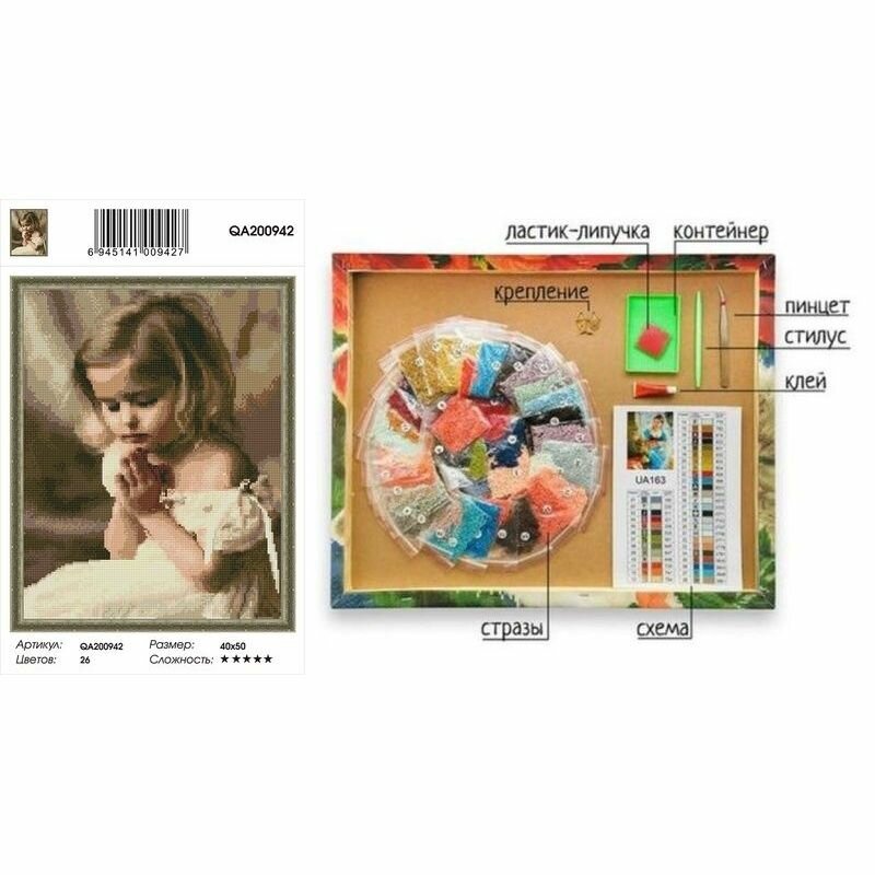 Алмазная мозаика Arts&Crafts Маленькая девочка, 40х50 см, стразы круглые (QA200942)