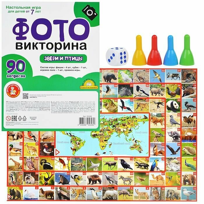 Настольная игра Десятое Королевство фотовикторина "Звери и птицы" 90 вопросов (05308)
