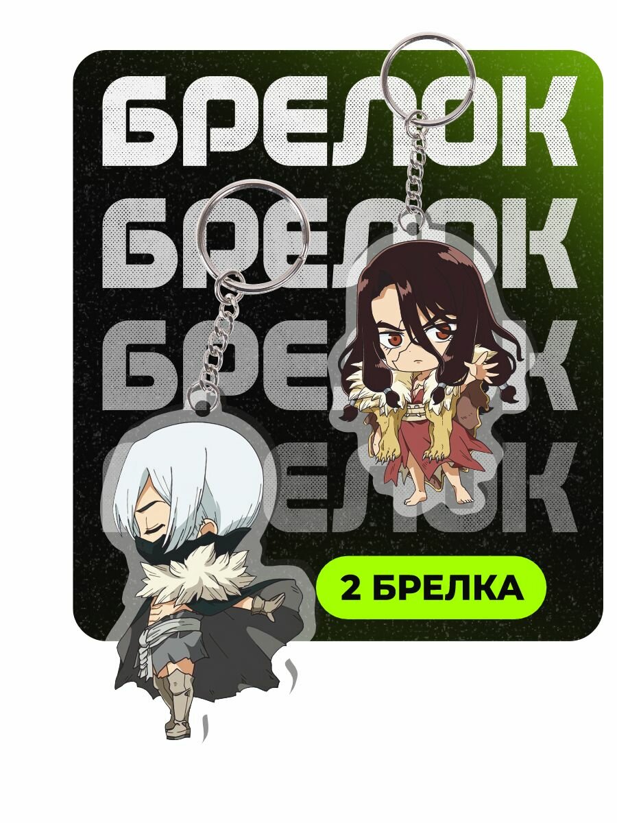 Брелок