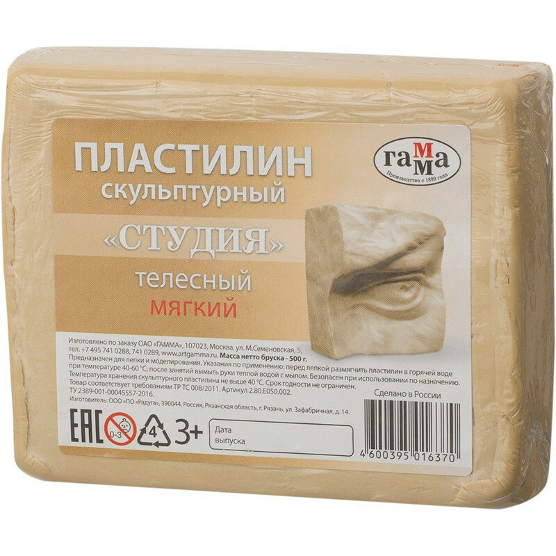 Пластилин скульптурный Гамма Студия, телесный, мягкий, 0,5 кг