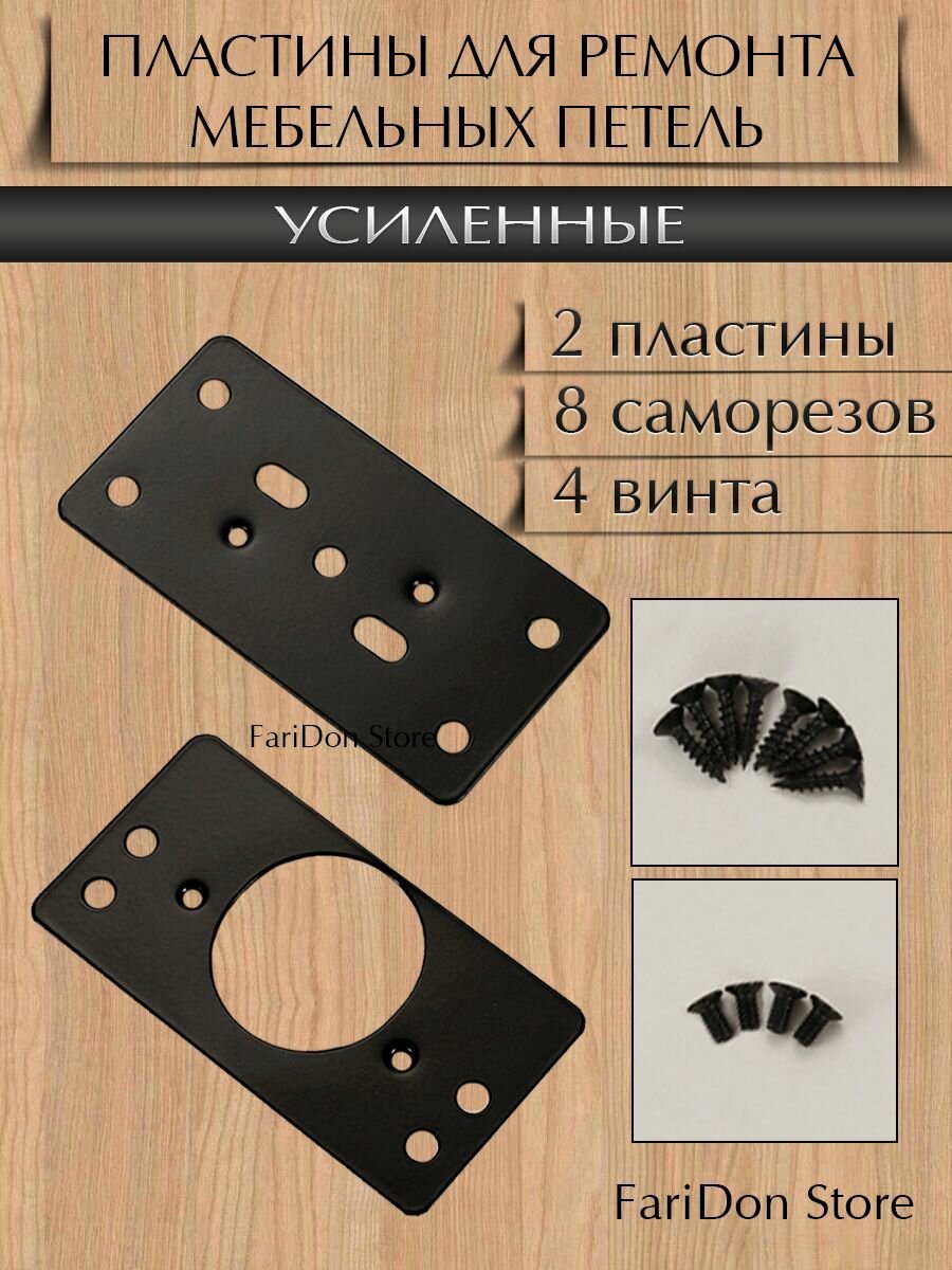 Пластина для петель мебельных/ монтажная пластина для двери/ дверная петля 2 штуки.