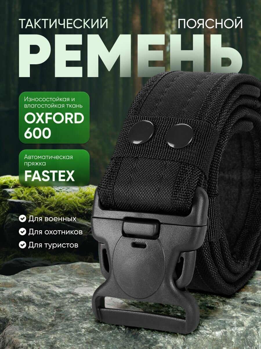 Ремень  для мужчин