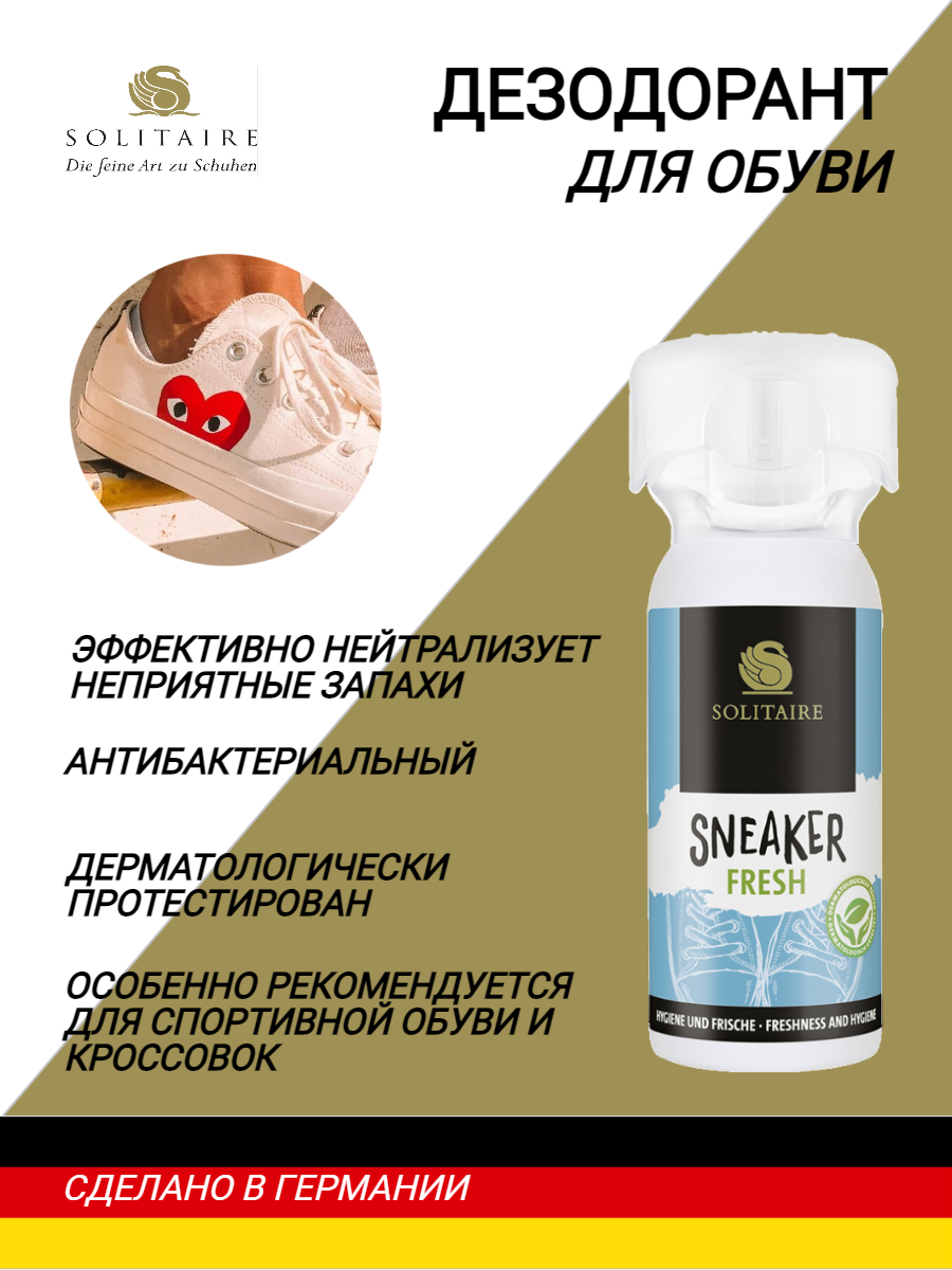 Дезодорант для обуви с системой распыления "вниз головой" SOLITAIRE Sneaker Fresh 100 ml, от запаха, антибактериальный