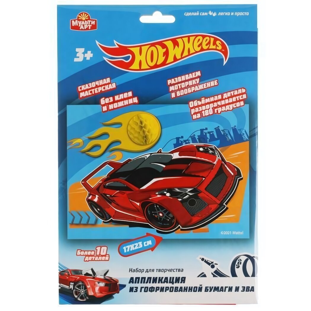 Набор для творчества «Сказочная мастерская»: аппликация с машинкой Hot Wheels, 17х23 см, картон+EVA