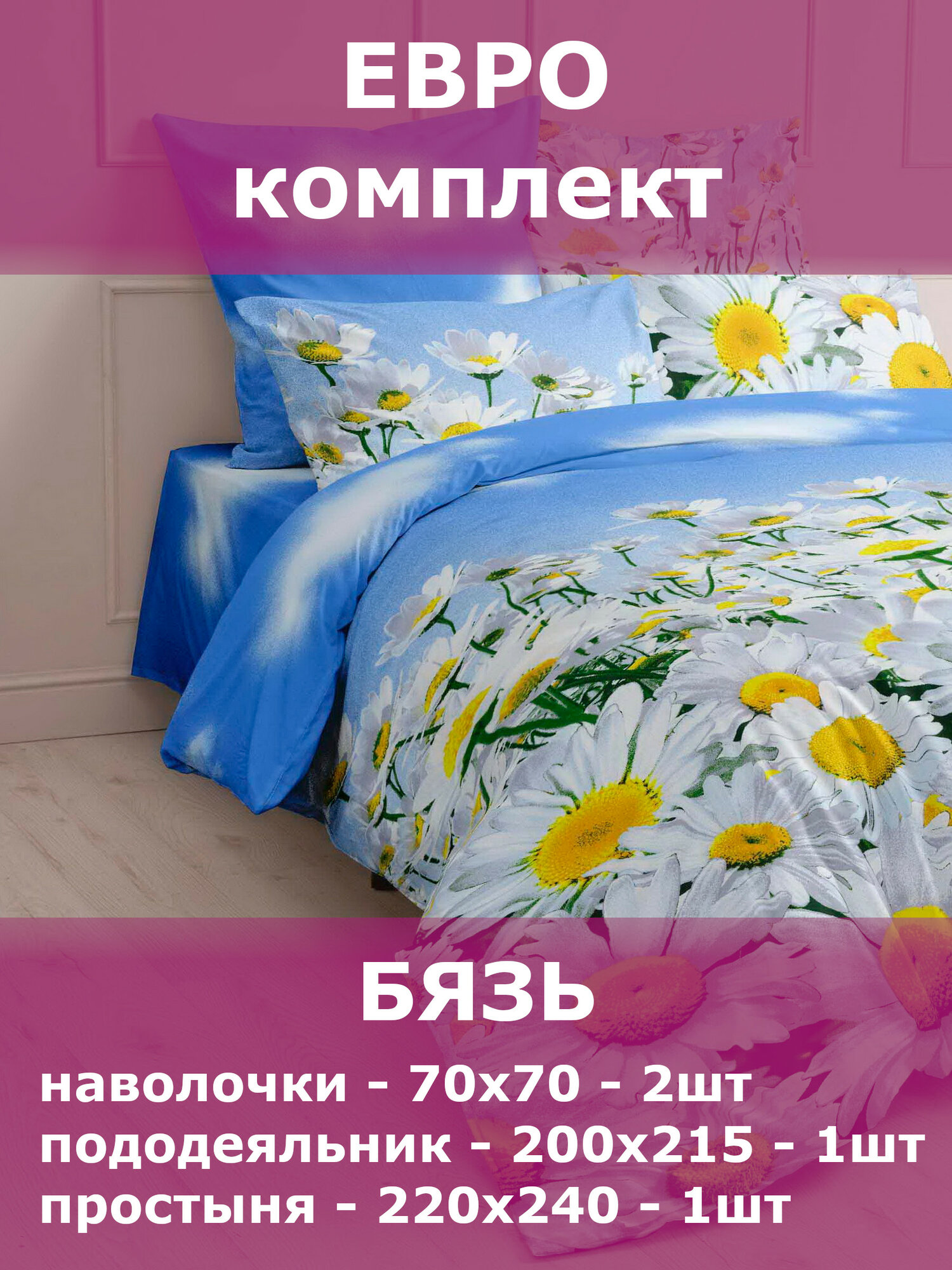 Комплект постельного белья "Мастерская снов", бязь, евро, рис.7381-1