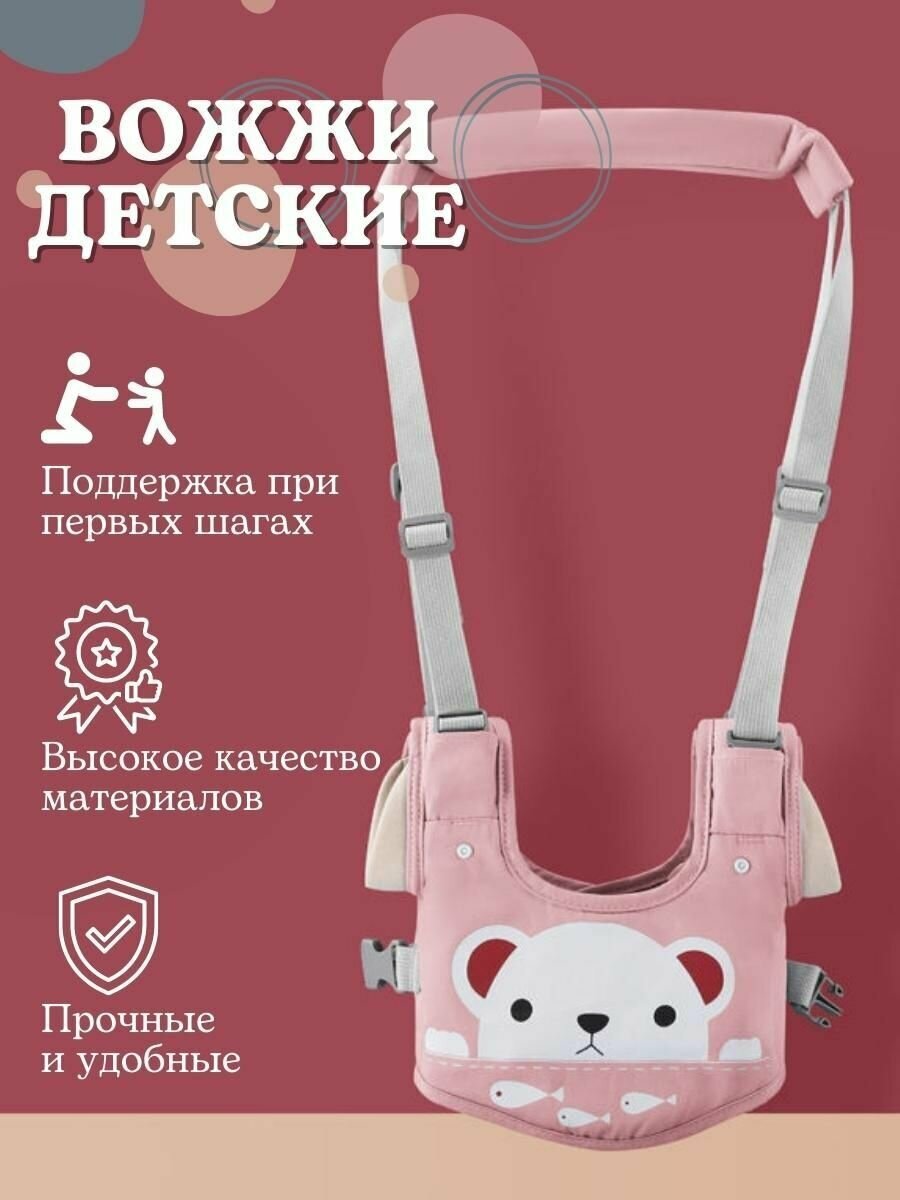 Ходунки детские для малышей вожжи для ребенка