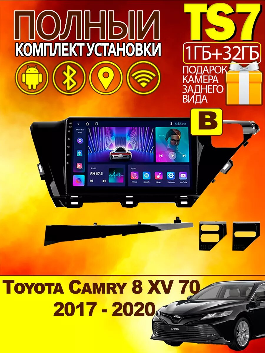 Магнитола для Toyota Camry 8 XV 70 2017-2020 1-32Gb, Bluetooth, FM/AM, GPS