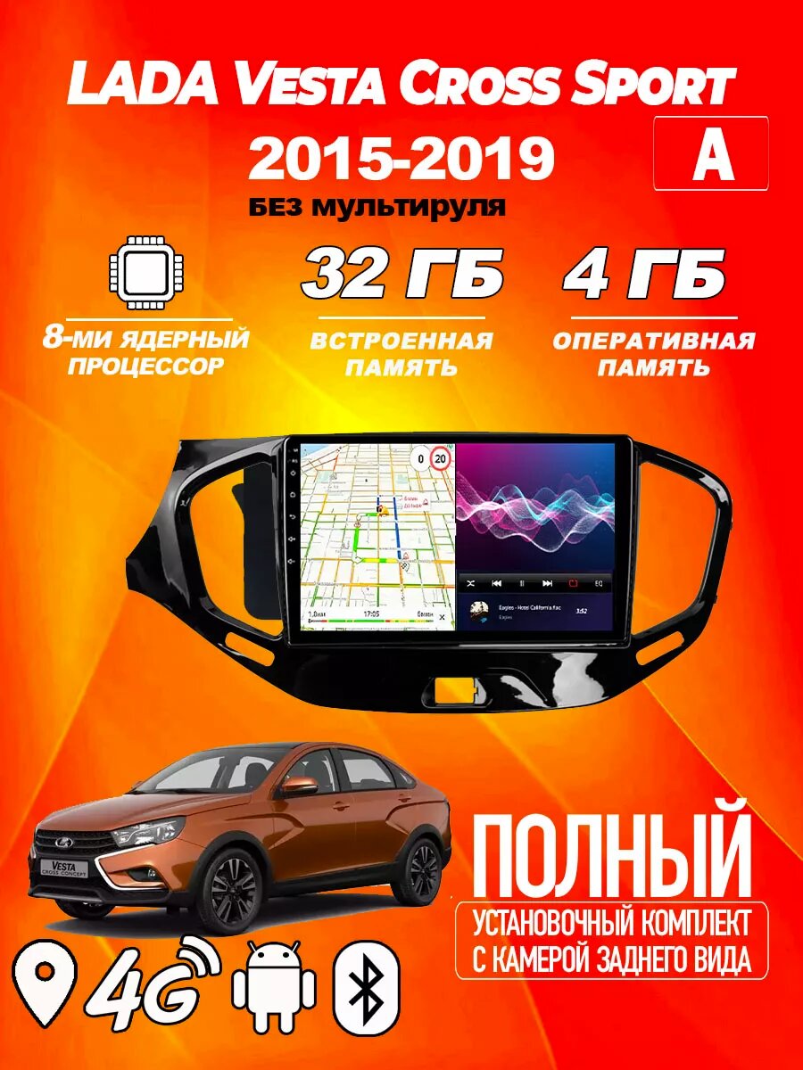 Магнитола TS18 PRO LADA Vesta Cross Sport 2015-2019 4/32Gb, Bluetooth, FM/AM, GPS