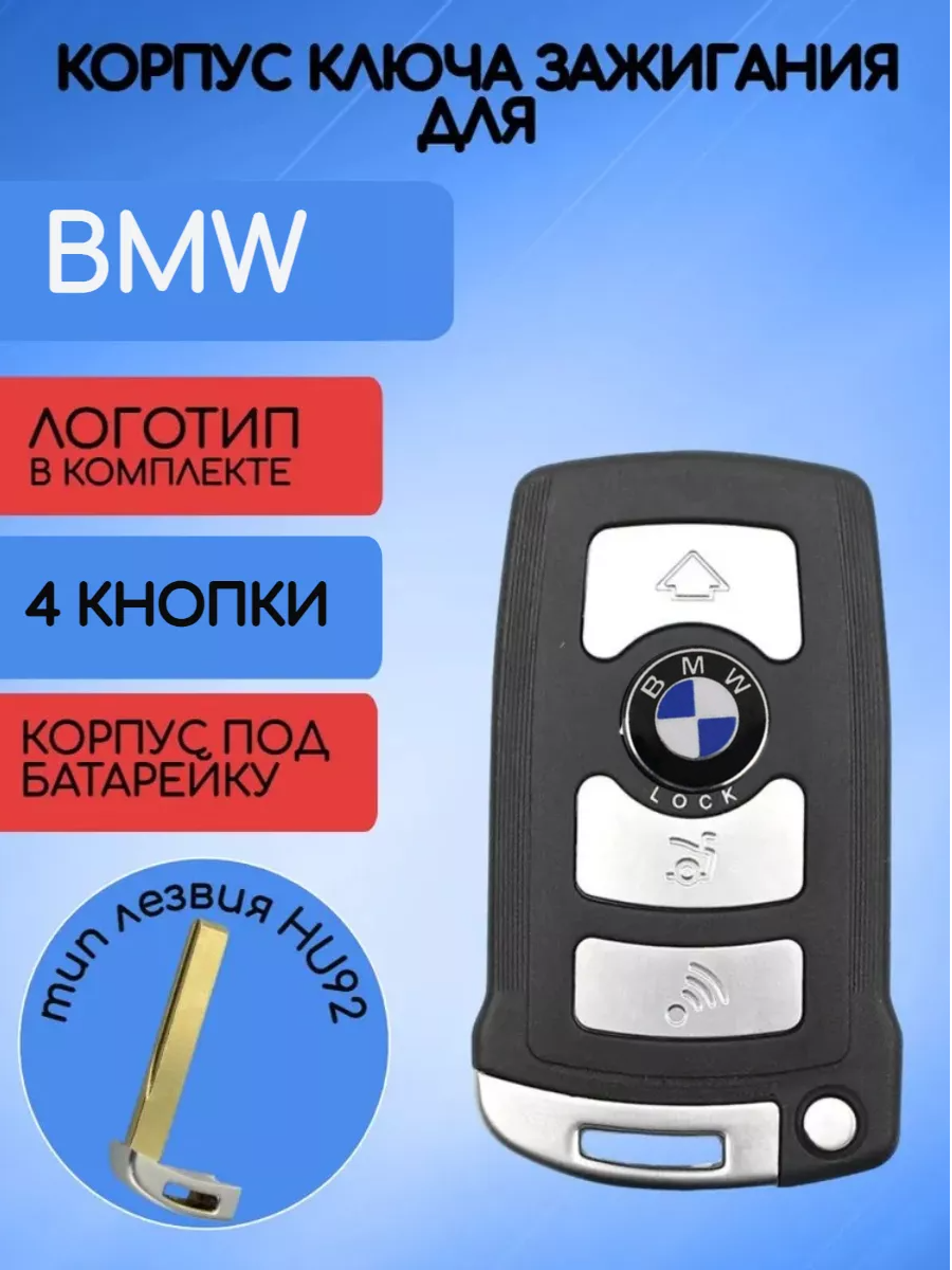 Корпус смарт ключа для BMW CAS 1 с лезвием HU92, корпус под батарейку