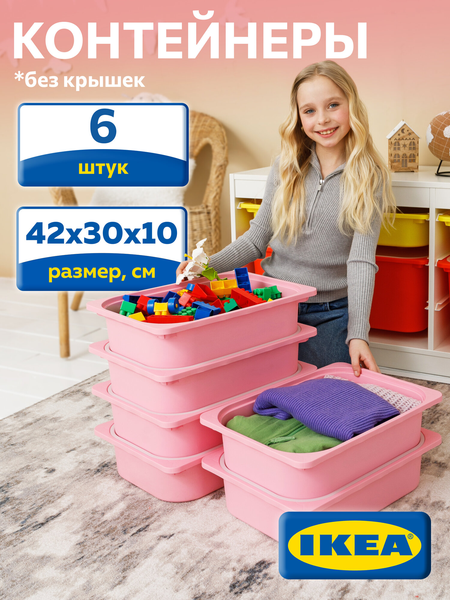 Контейнер для игрушек икеа труфаст(IKEA TROFAST), 6 шт, 42x30x10 см, розовый