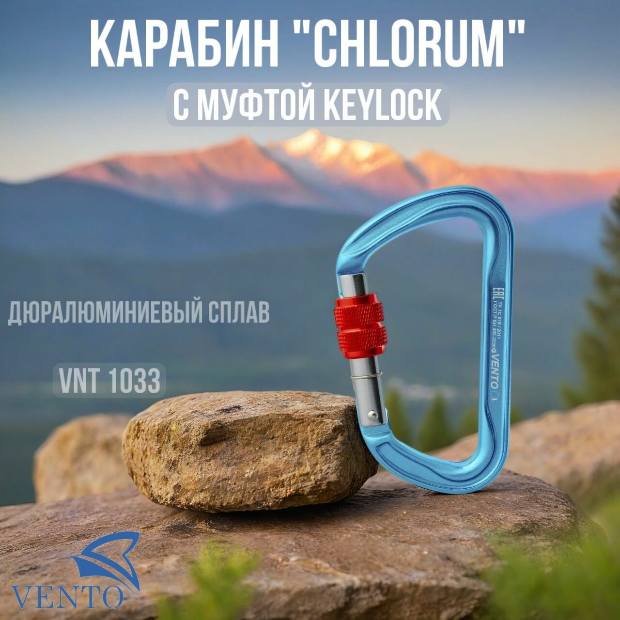 Карабин Chlorum с муфтой keylock (vnt 1033)