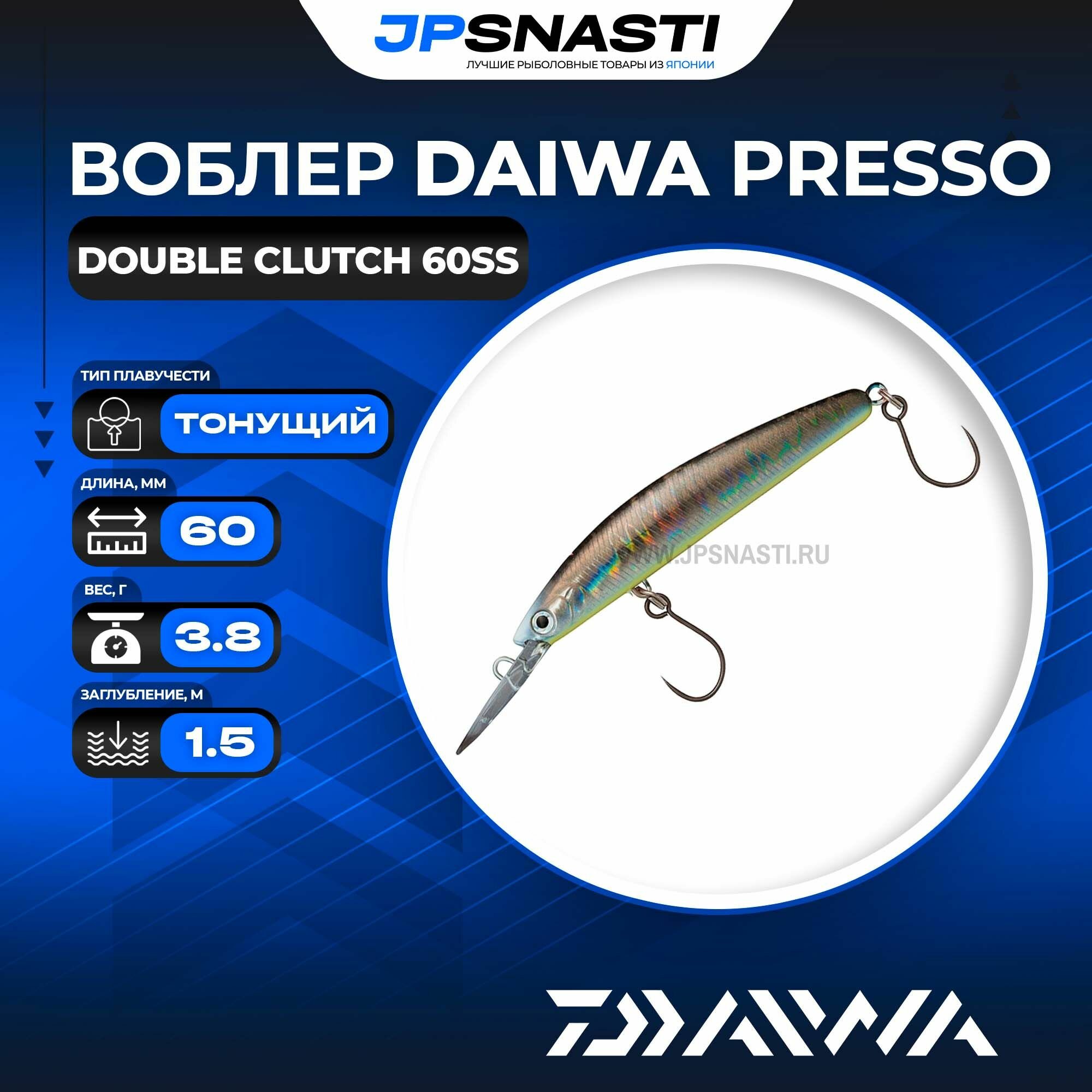 Воблер Daiwa Presso Double Clutch 60SS, 3.8 г, #Wave Black (by HMKL)