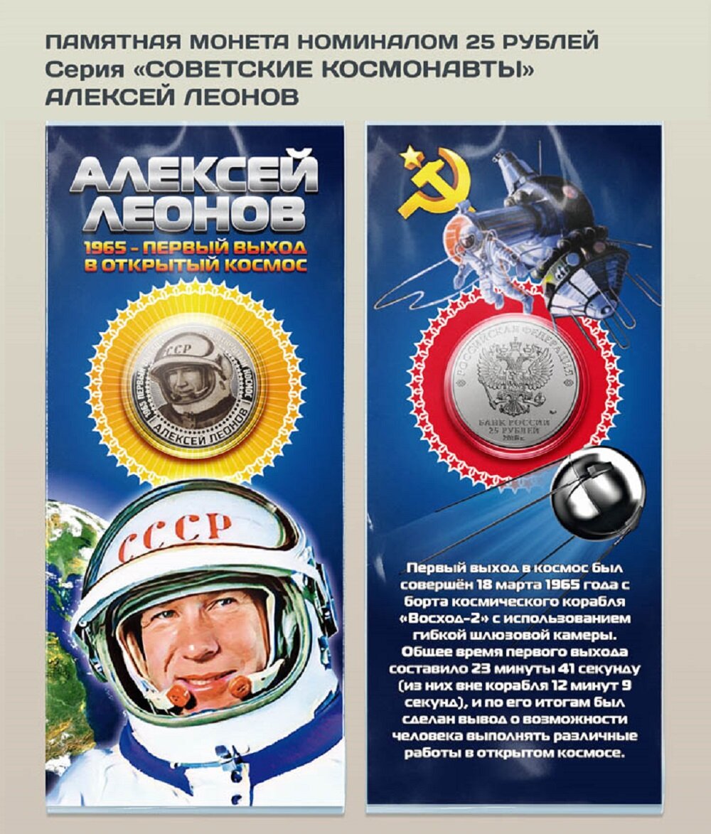 Сувенирная монета 25 рублей Алексей Леонов в открытке Россия Unc