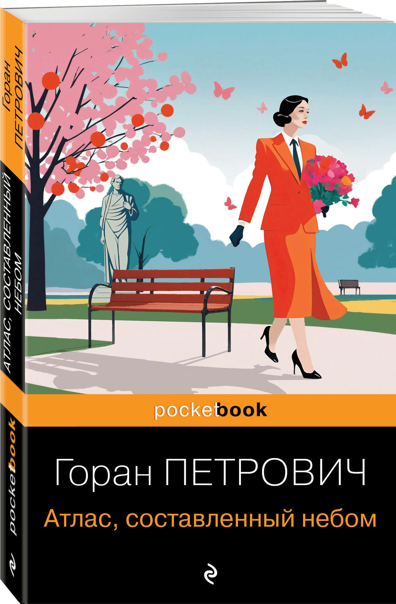 Петрович Г. Атлас, составленный небом