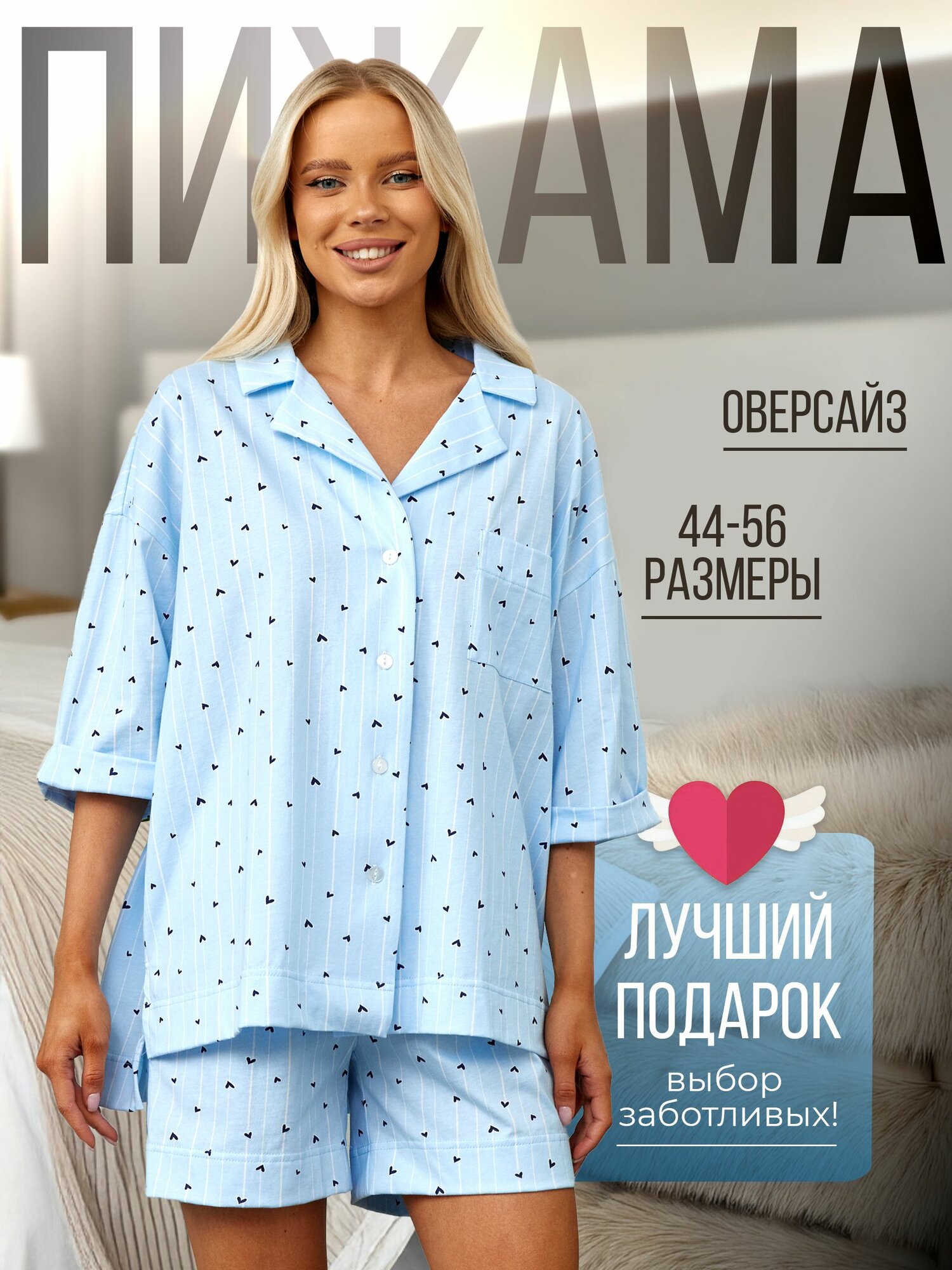 Пижама Весна-лето 2025