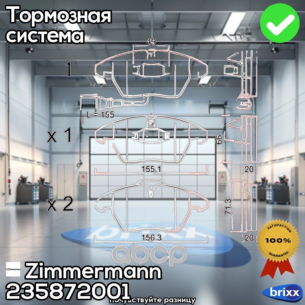 Колодки Тормозные Дисковые | Zimmermann арт. 23587.200.1