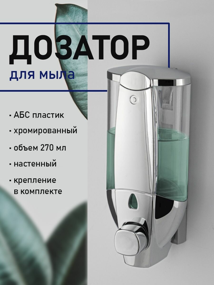 Дозатор для жидкого мыла и гелей для ванной BRIMIX