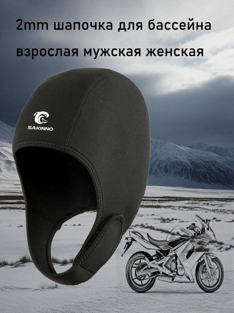 2mm шапочка для плаванья взрослая мужская женская купальник