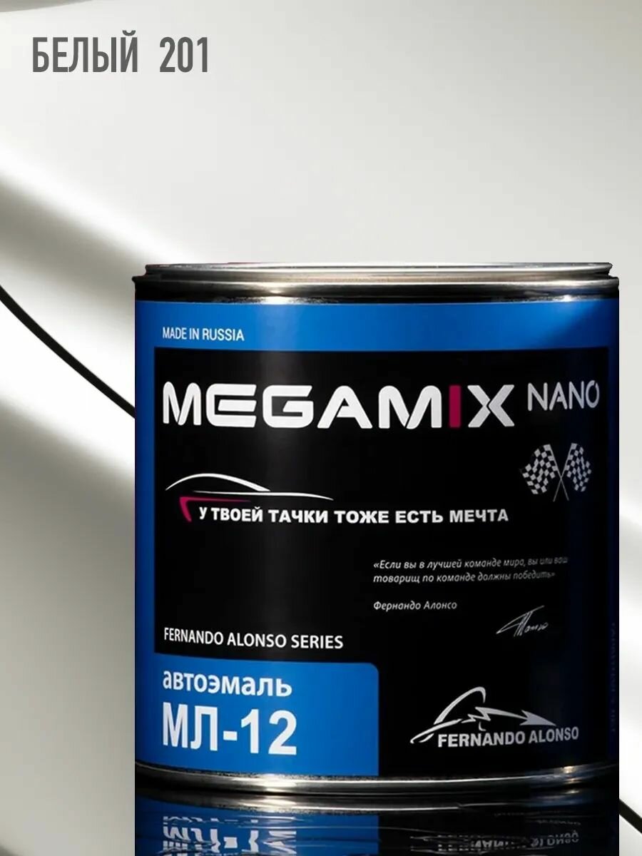 Автоэмаль МЛ-12, MEGAMIX, Белая 201, 800 г (без отвердителя)