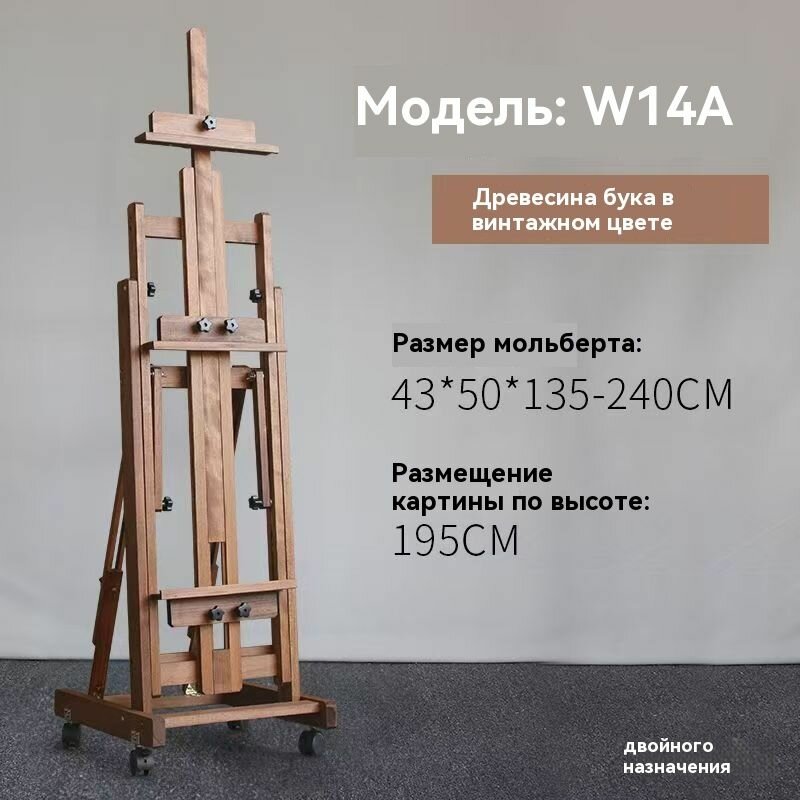 Мольберт художественный