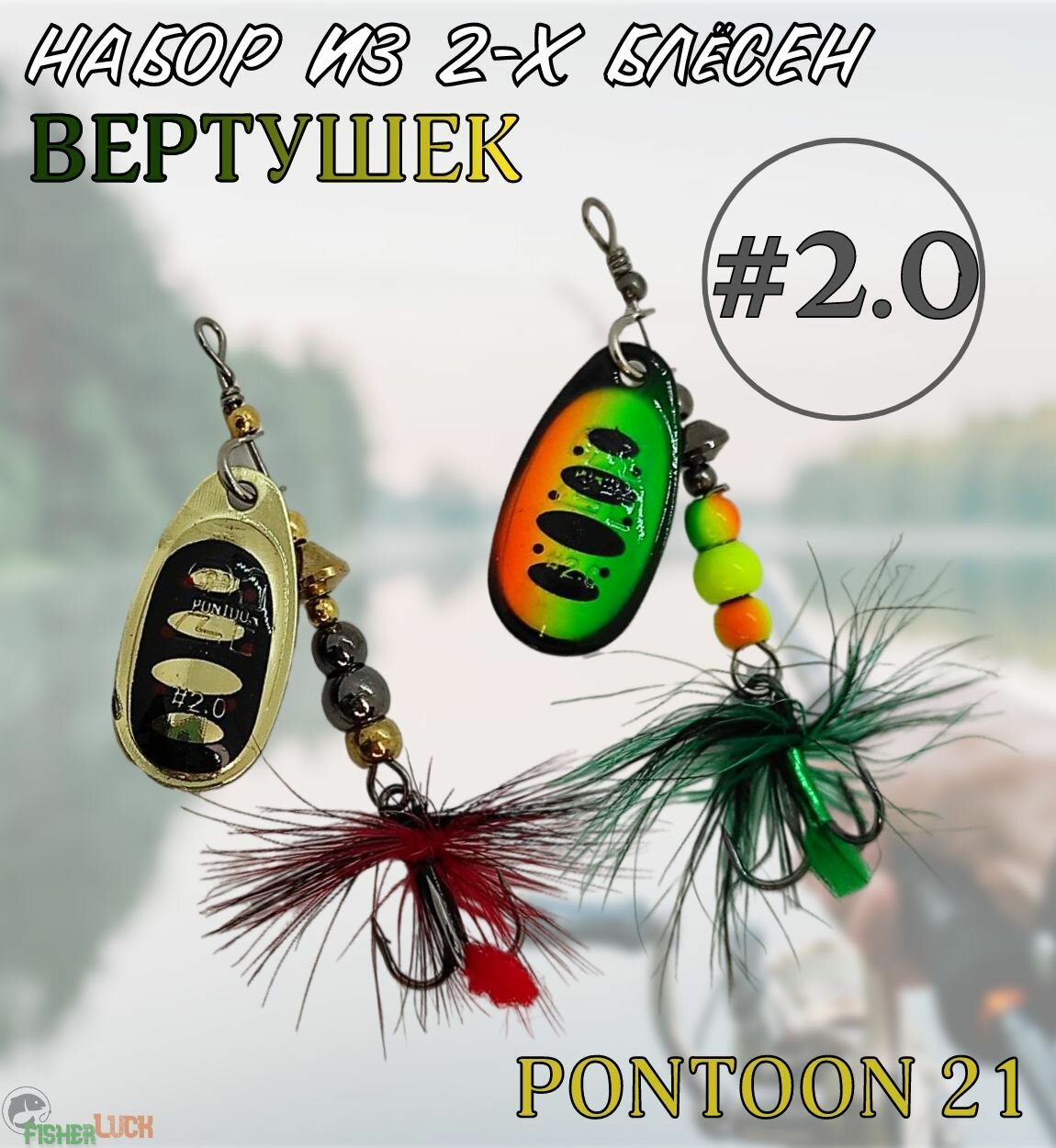 Блесны вращающиеся VKG PONTOON21 Ball Concept #2.0 2шт / Блесна вертушка для рыбалки / Рыболовная приманка на хищника