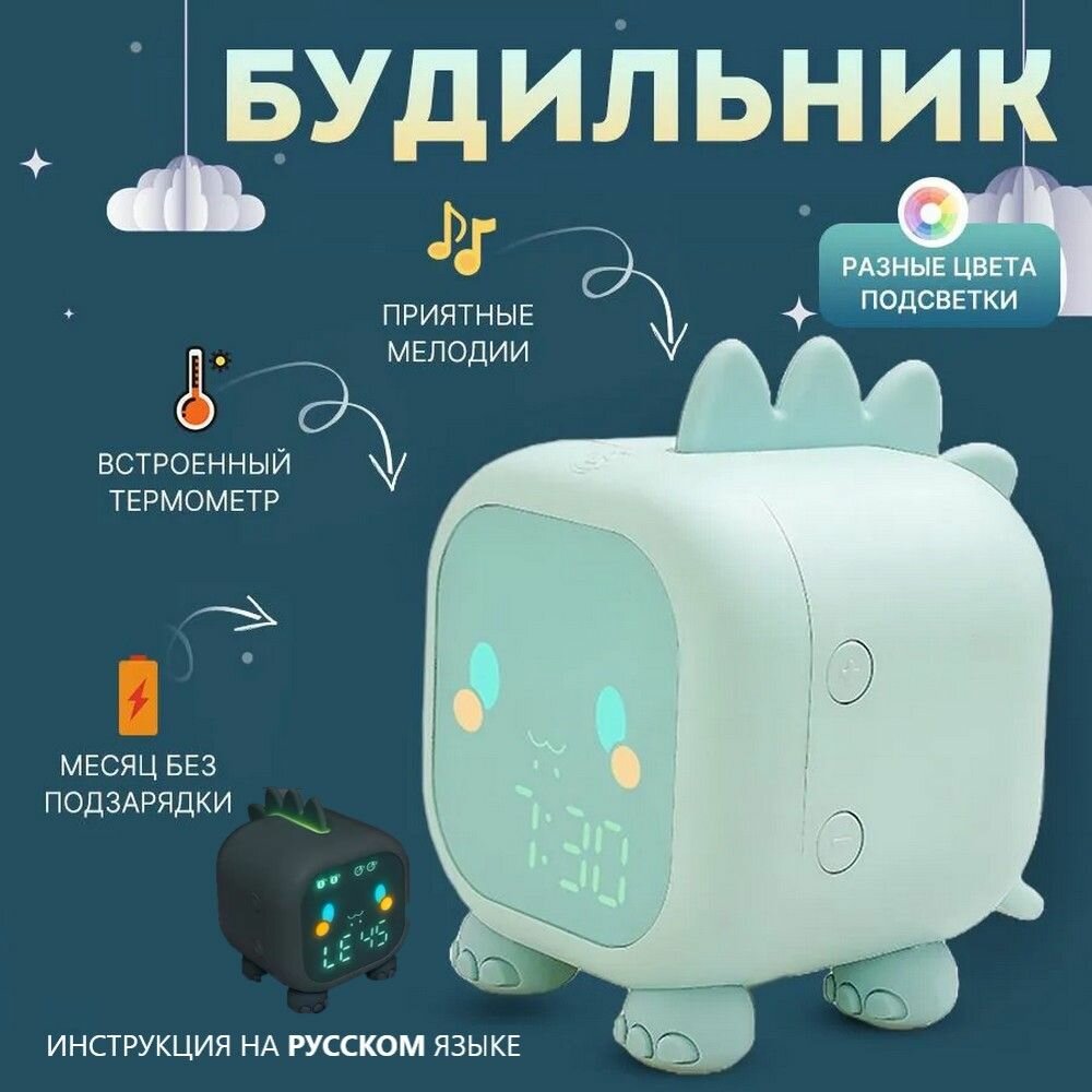 Будильник-ночник "Динозавр", с LED-подсветкой, беспроводной, детский