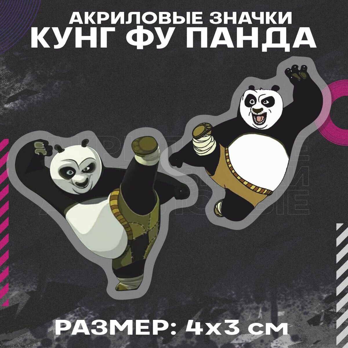 Значки на рюкзак мультфильм Кунг фу Панда Kung Fu Panda