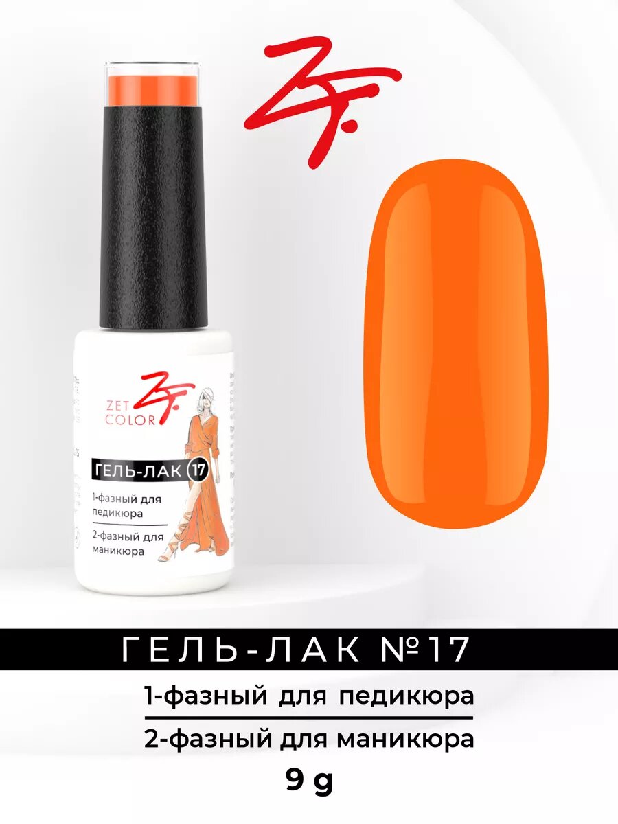 Гель-лак 1-фазный/2-фазный №17 8 мл