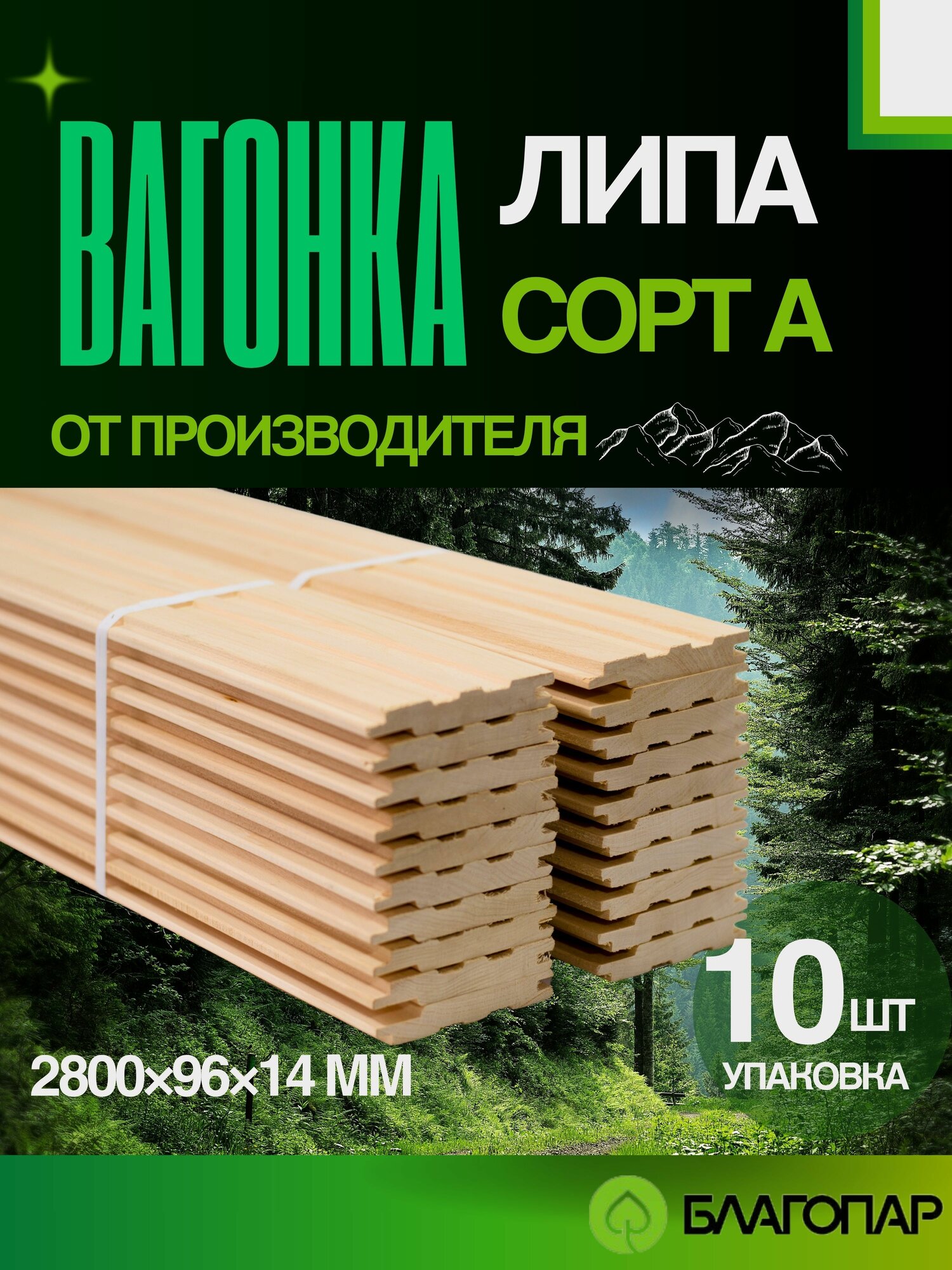 Вагонка липа Софтлайн благопар 2800х96х14 мм сорт А упаковка 10шт.