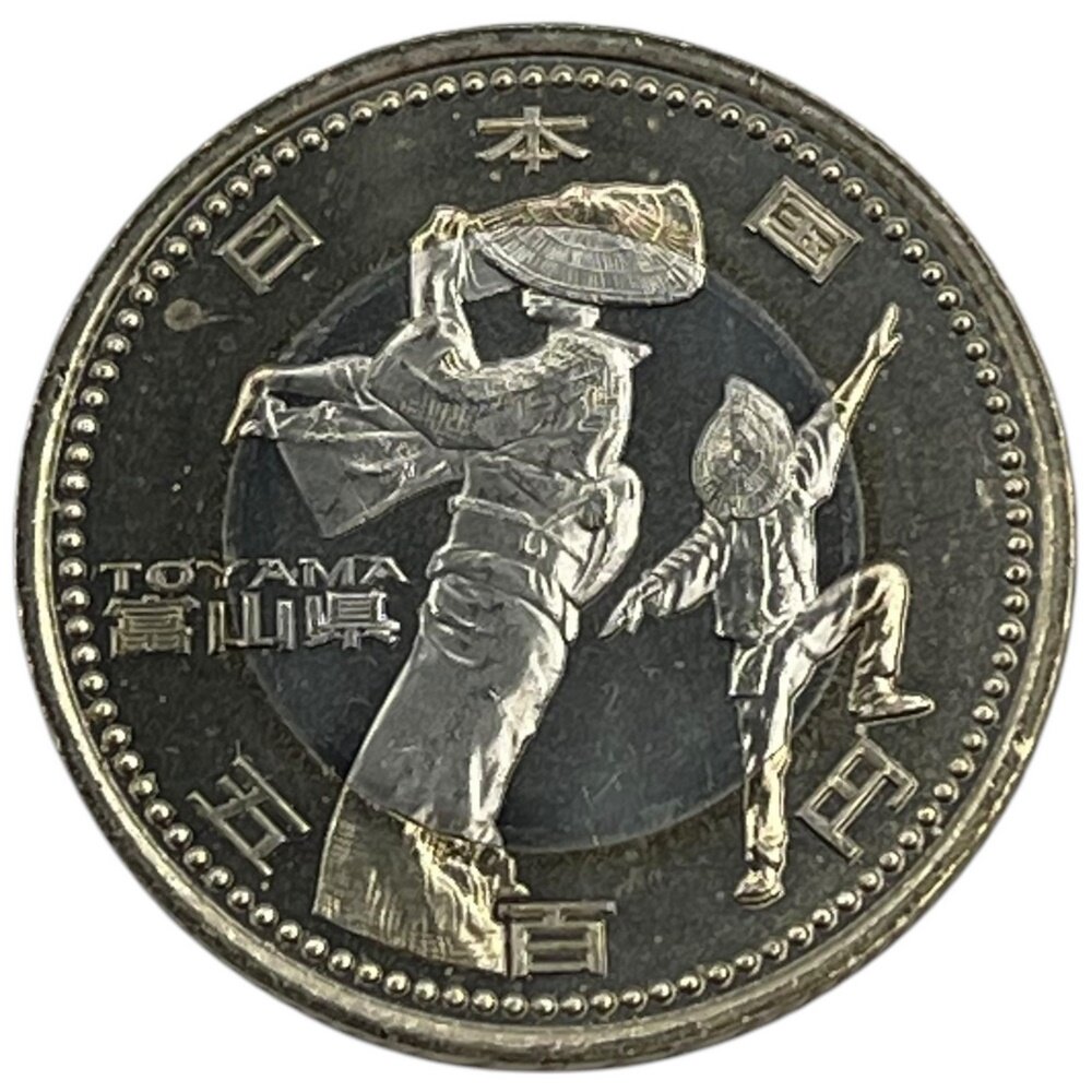 Япония 500 йен 2011 г. (J-HE 23) (47 префектур Японии - Тояма)