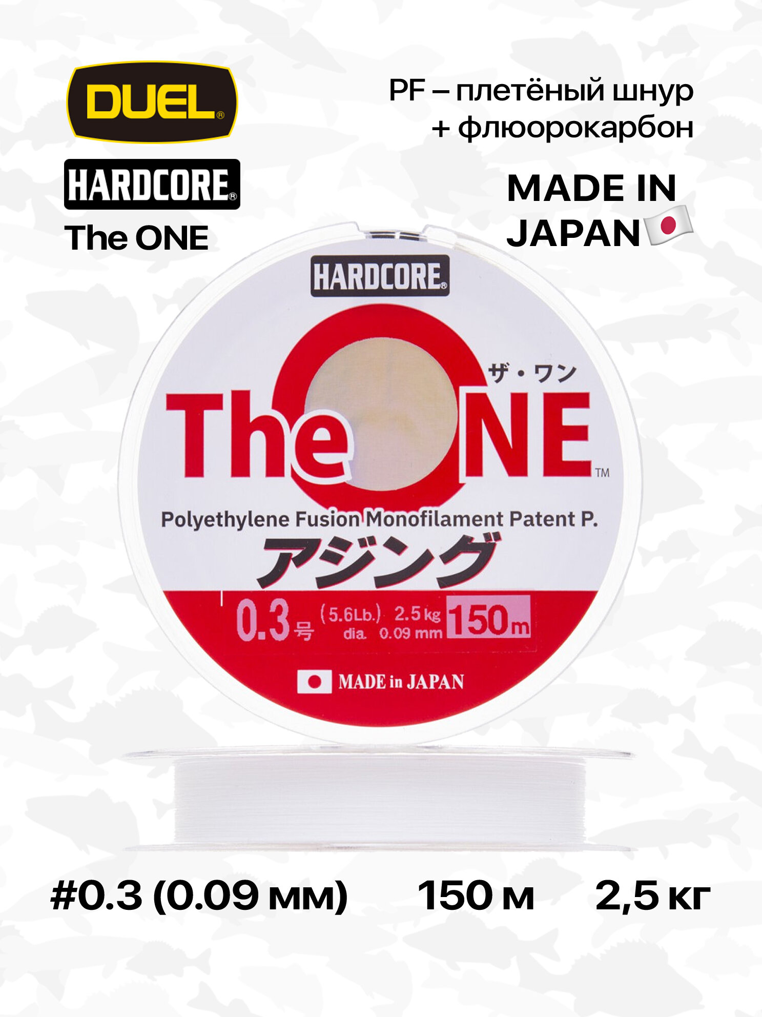 Шнур плетеный Duel The ONE, 150 м, #0.3 (0,090 мм), 2,52 кг