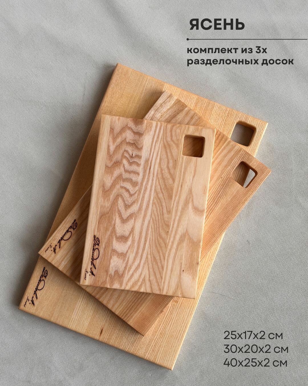 Разделочная доска прямоугольная с ручкой комплект из трех, ясень