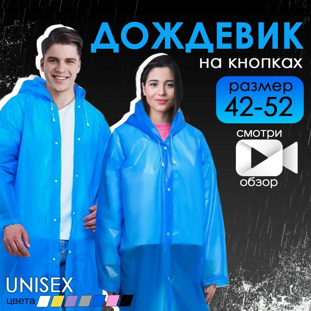 Дождевик KocKross На каждый день -KP