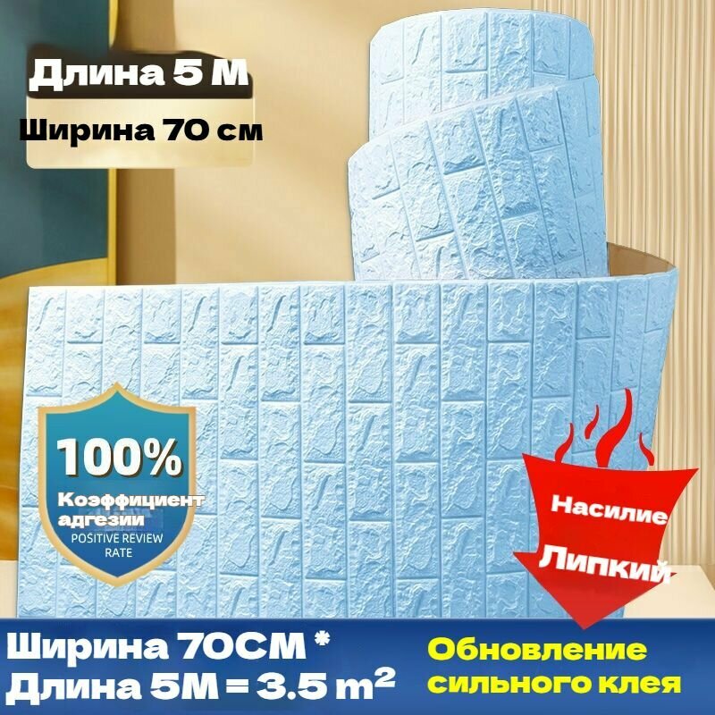 Стеновая панель Панели самоклеющиеся для стен плитка 70 смx5м, мягкие, 3д, пвх, декоративные