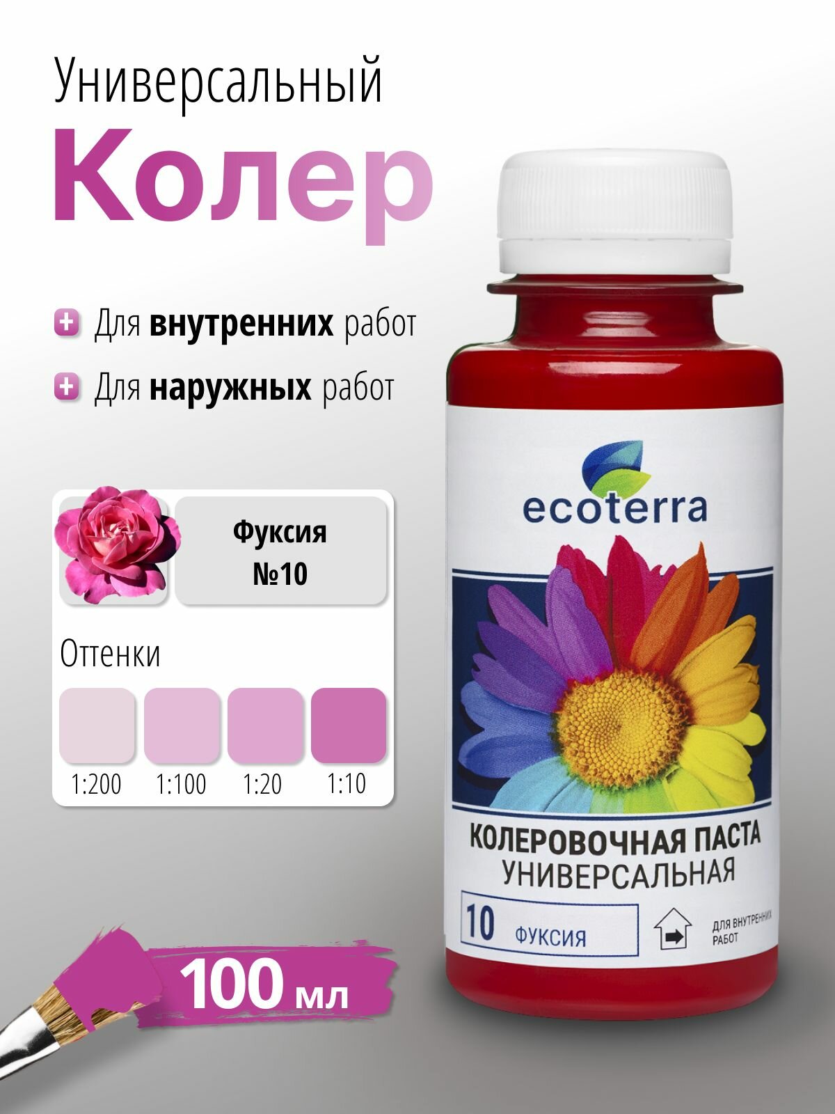 Колер универсальный Ecoterra №10 фуксия 100 мл