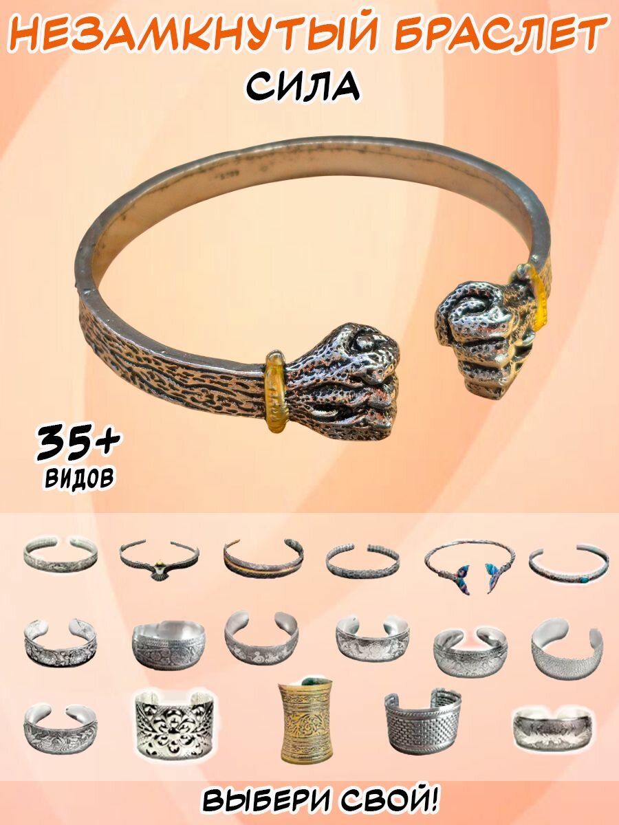 Незамкнутый браслет
