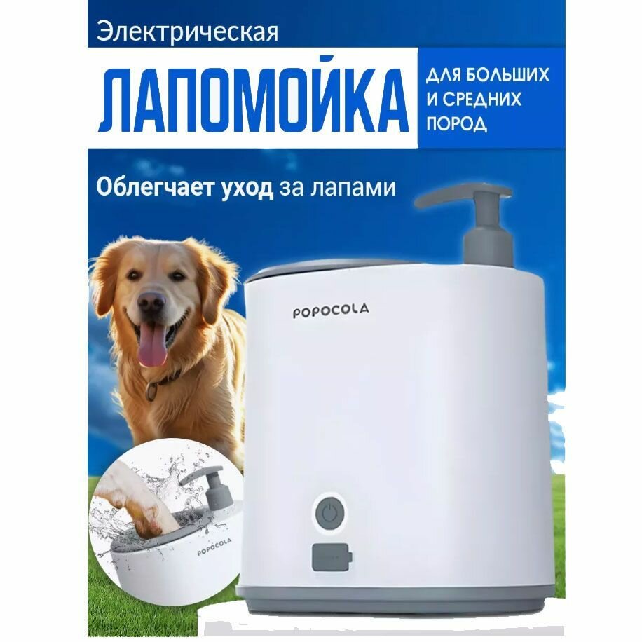 Автоматическая машина для мытья ног домашних животных электрическая чашка для чистки ног