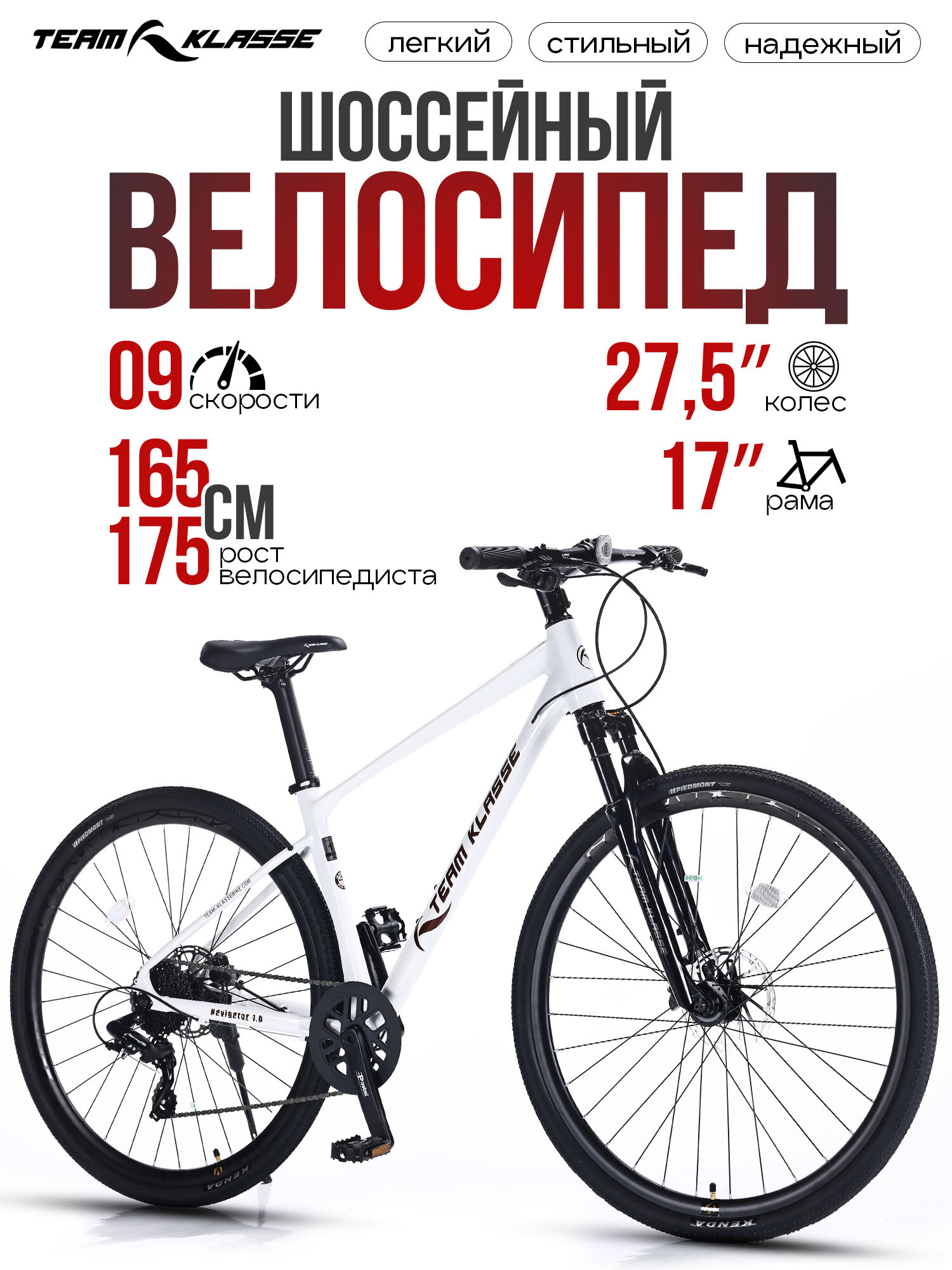 Велосипед гравел Team Klasse FB-12, шоссейный, 9 скоростей, диаметр колес 27.5", рама 17", белый