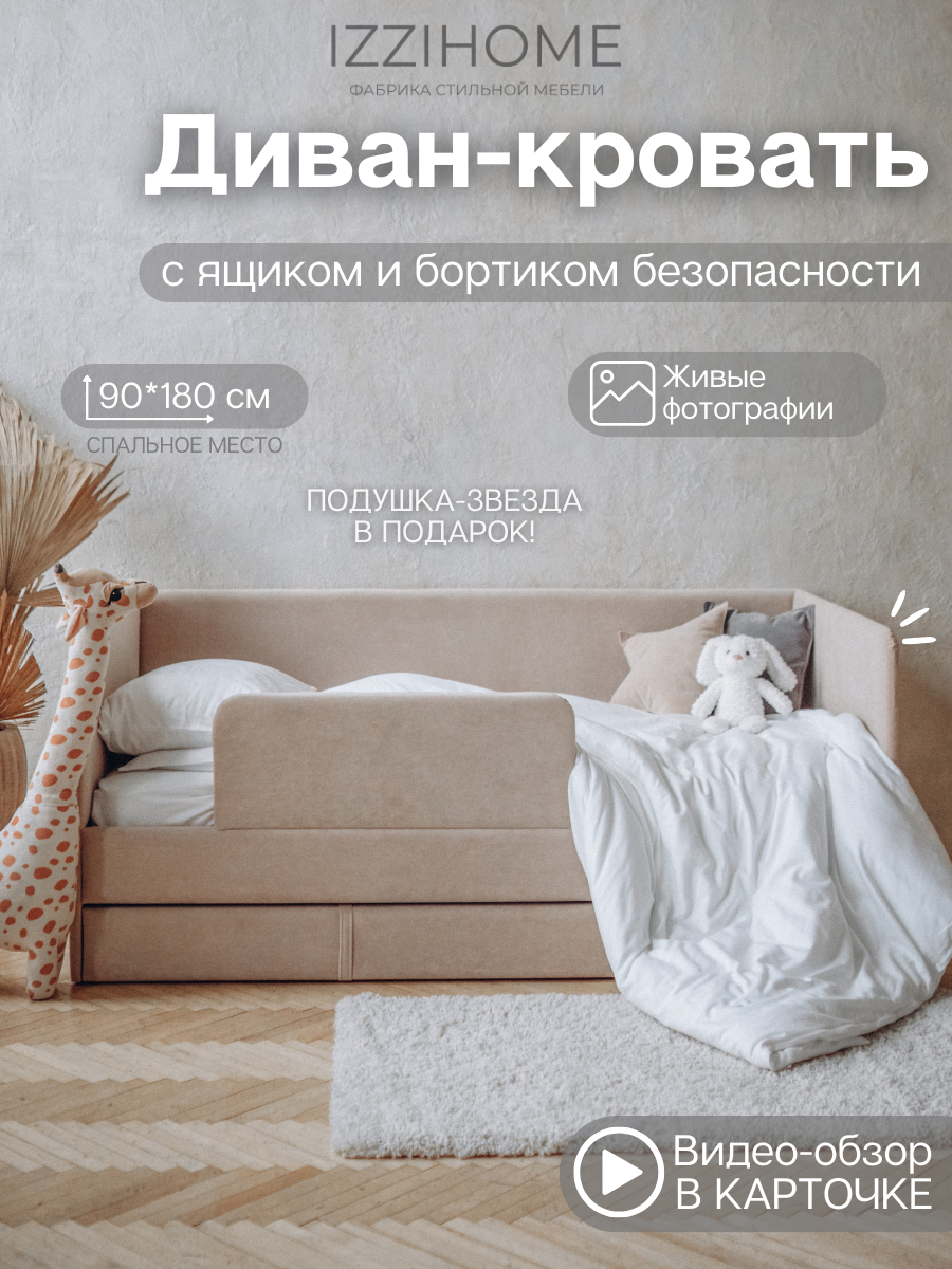 Детский диван-кровать 90*180 см DREAM бежевый с ящиком и защитным бортиком, кровать детская от 3х лет (без матраса)