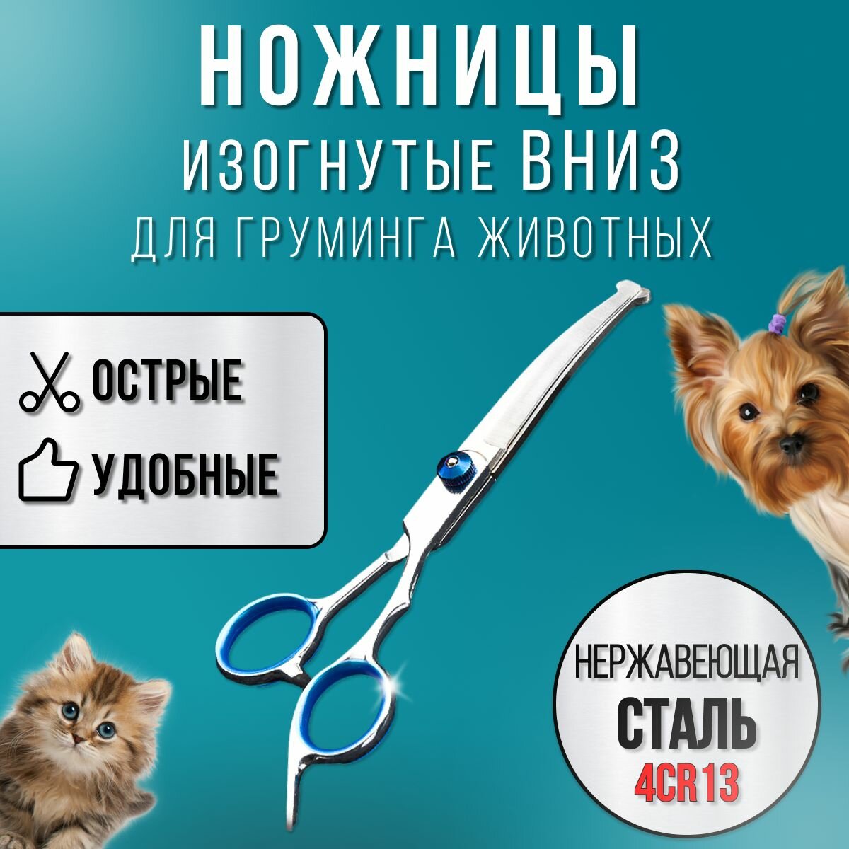 Ножницы для груминга, металл, нержавеющая сталь с покрытием, 17,7 см