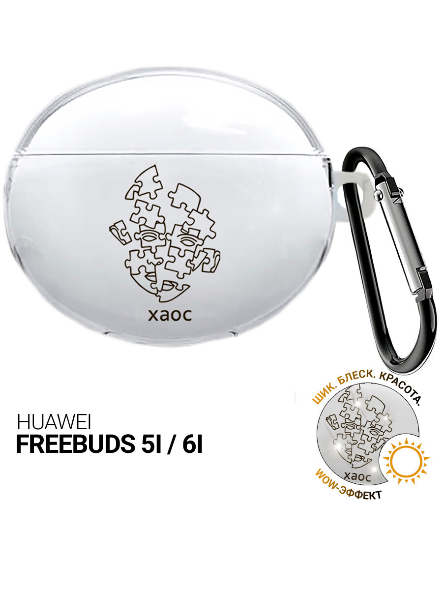 Чехол на Huawei FreeBuds 5i / 6i с принтом "Chaos" прозрачный