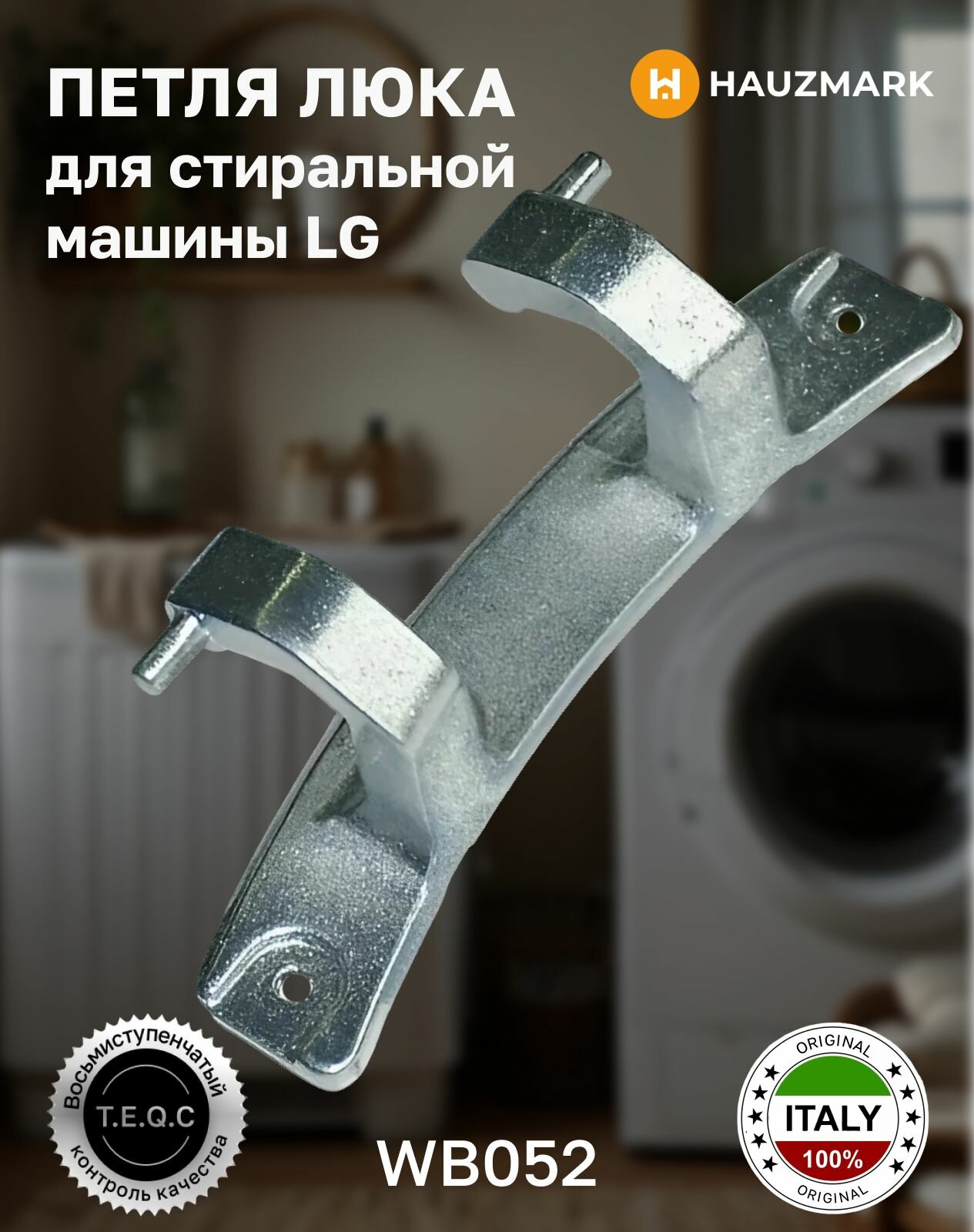 Петля (Шарнир) для люка стиральной машины LG 4774EN2001A, DRH003LG