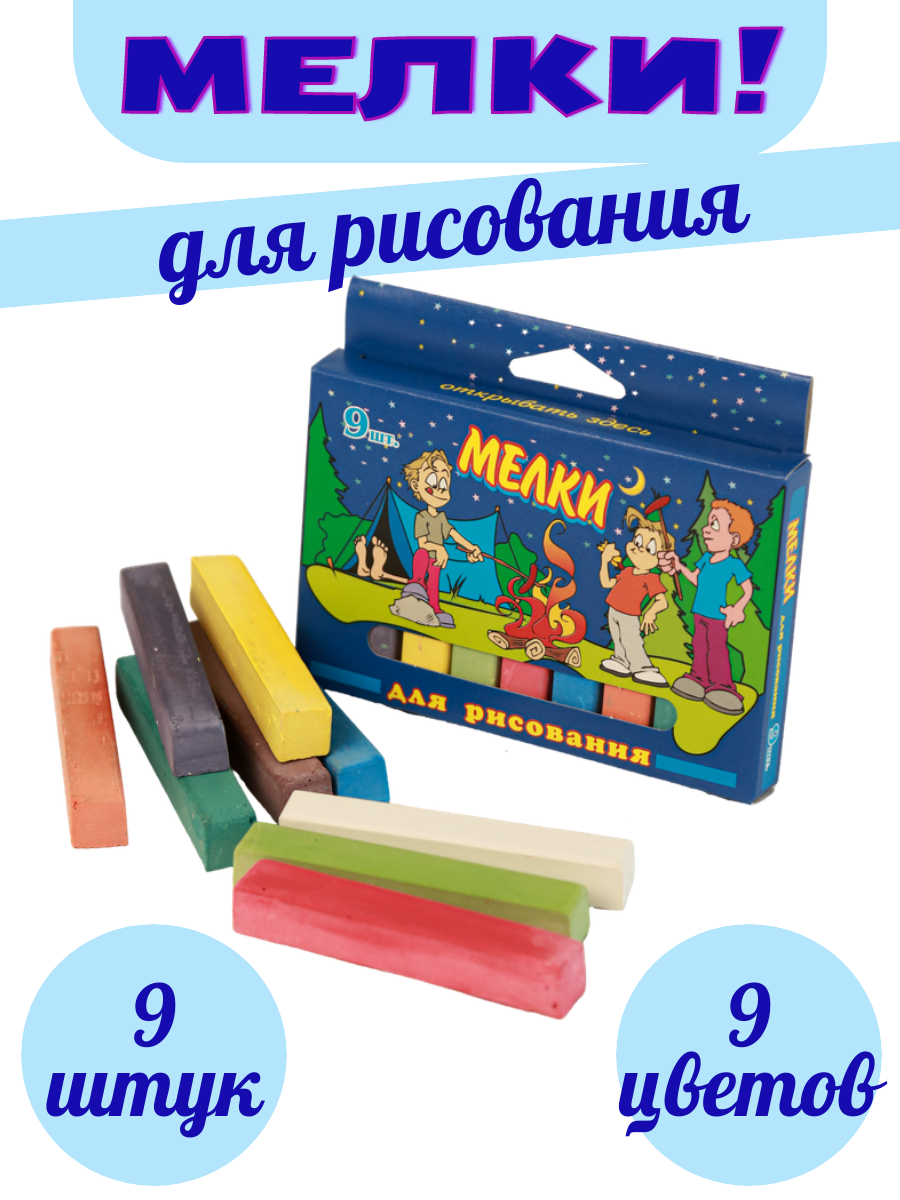Мелки школьные цветные 9 штук