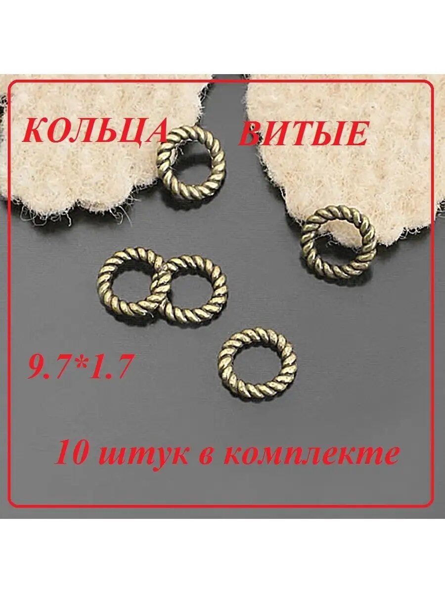 Колечки витые